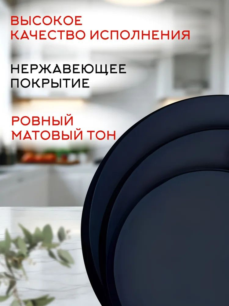 Декоративный поднос металлический круглый в наборе из 3 шт, черный ...