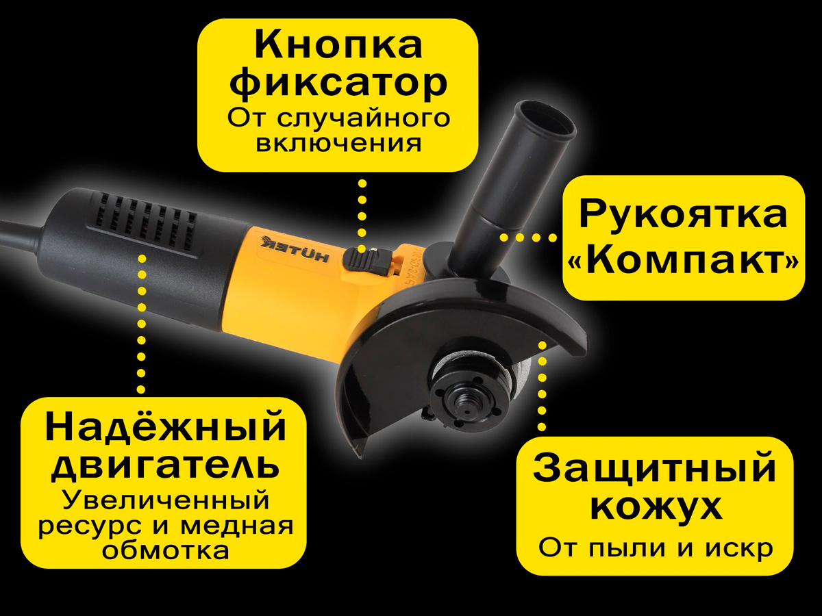 Болгарка электрическая Huter 125 мм, 900 Вт, УШМ -0912 купить на OZON ...