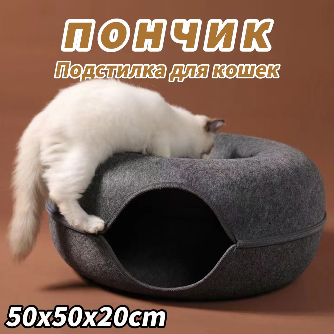 Лежанка-пончик (теплый домик, тоннель) для кошек купить на OZON по ...