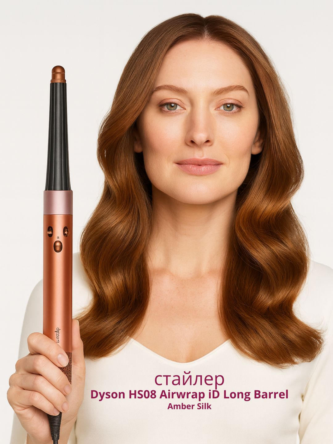 Фен- стайлер Dyson HS08 Airwrap iD Long Barrel Amber Silk купить на ...