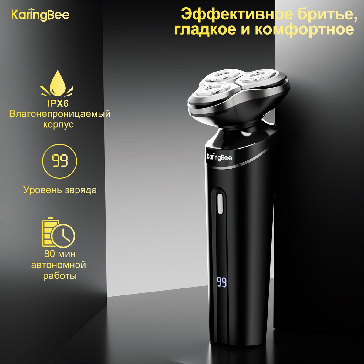 Электробритва мужская KaringBee KB-5805 черный,Бритва для мужчин электрическая купить на OZON по ...