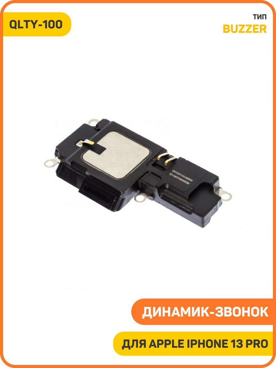 Динамик (Buzzer) для Apple iPhone 13 Pro в сборе, QLTY-100 купить на ...