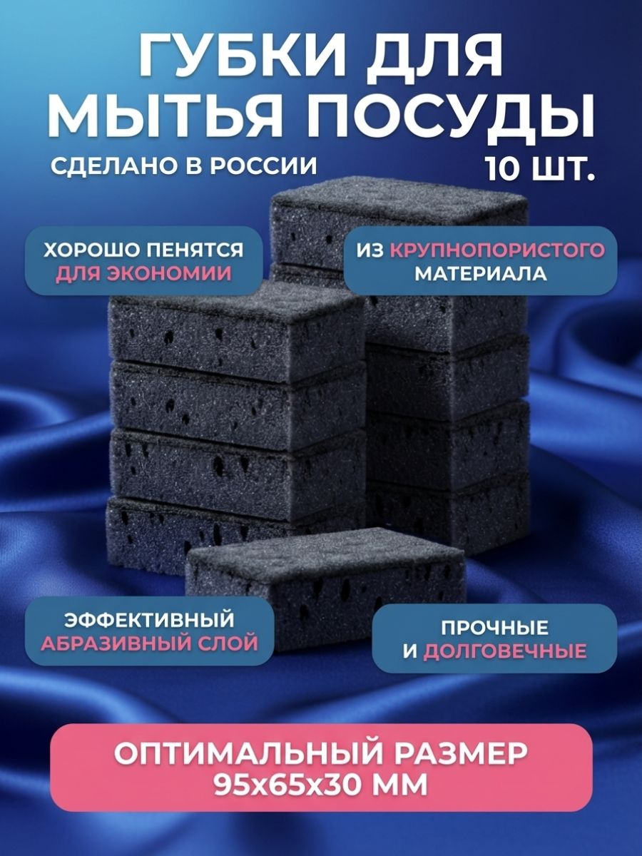Губка товары для уборки, Поролон, Абразив, 10 уп купить c доставкой на ...
