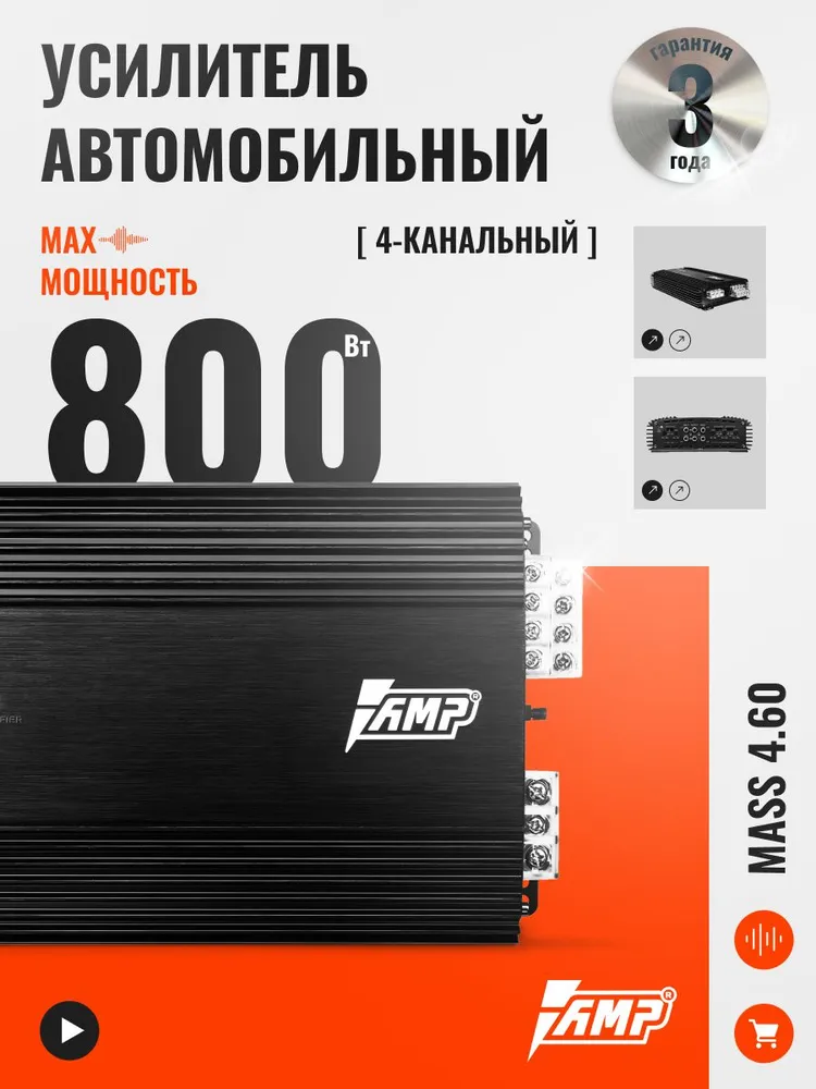 Автомобильный усилитель AMP MASS 4.60 купить на OZON по низкой цене (1437340576)