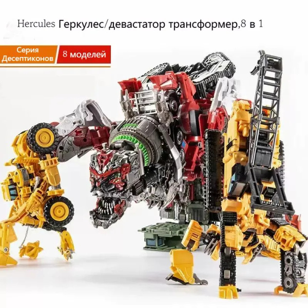 Игрушки-трансформеры / Transformers Devastator /девастатор трансформер ...