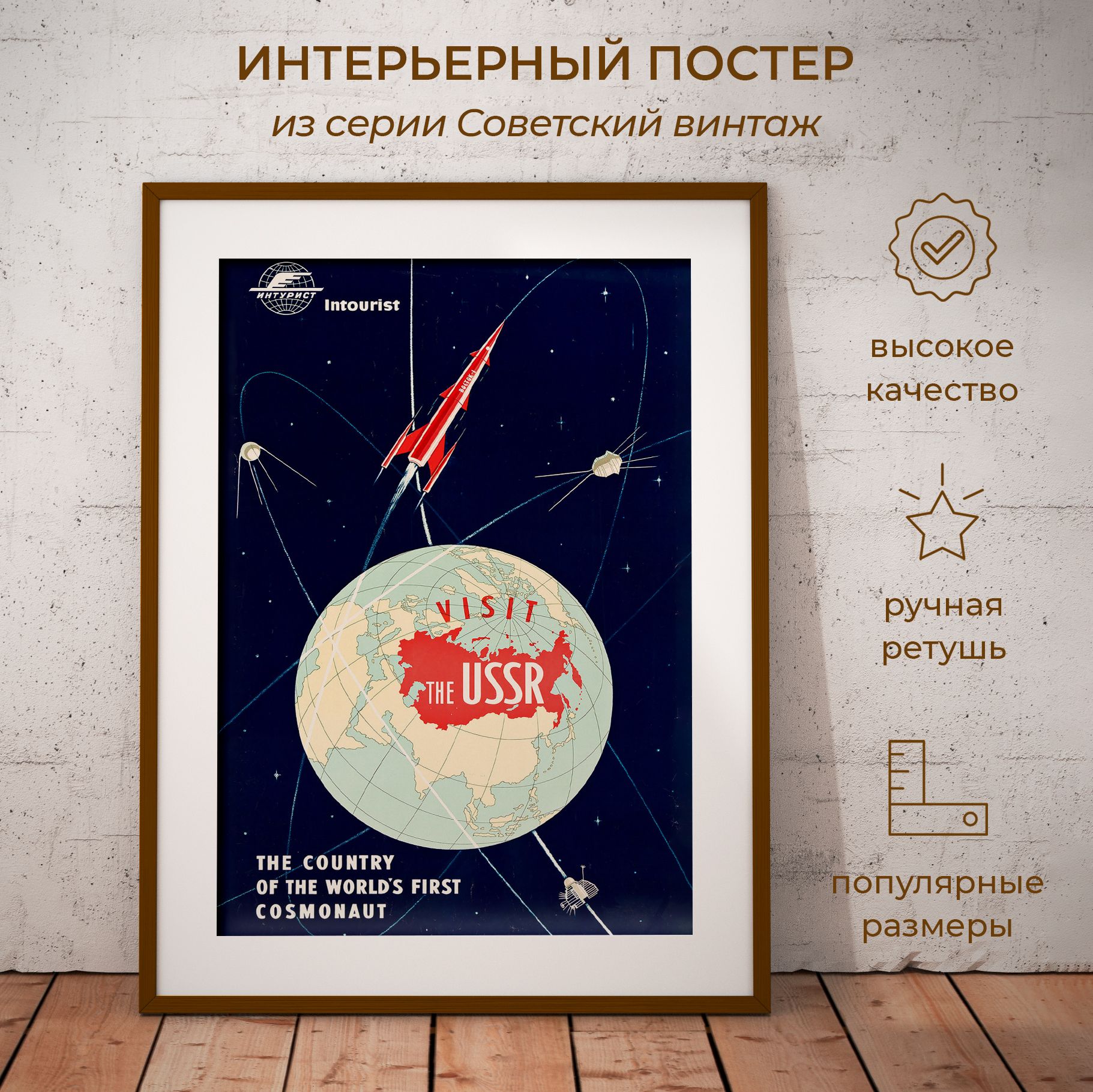 Постер idee fixe Арт Интурист. Космос, 45 30 купить c доставкой на OZON ...
