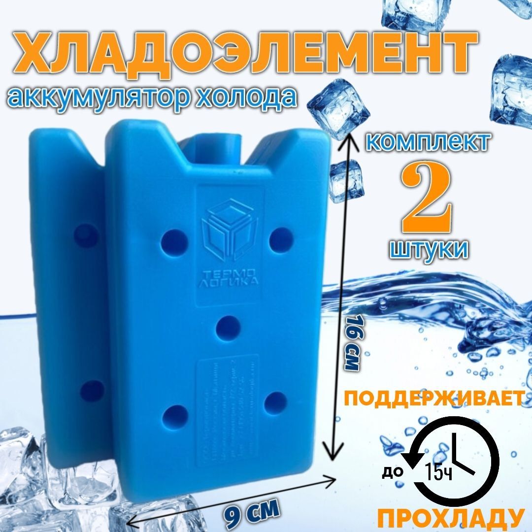 Аккумулятор холода, хладоэлемент (хладогент) изотермический для ...