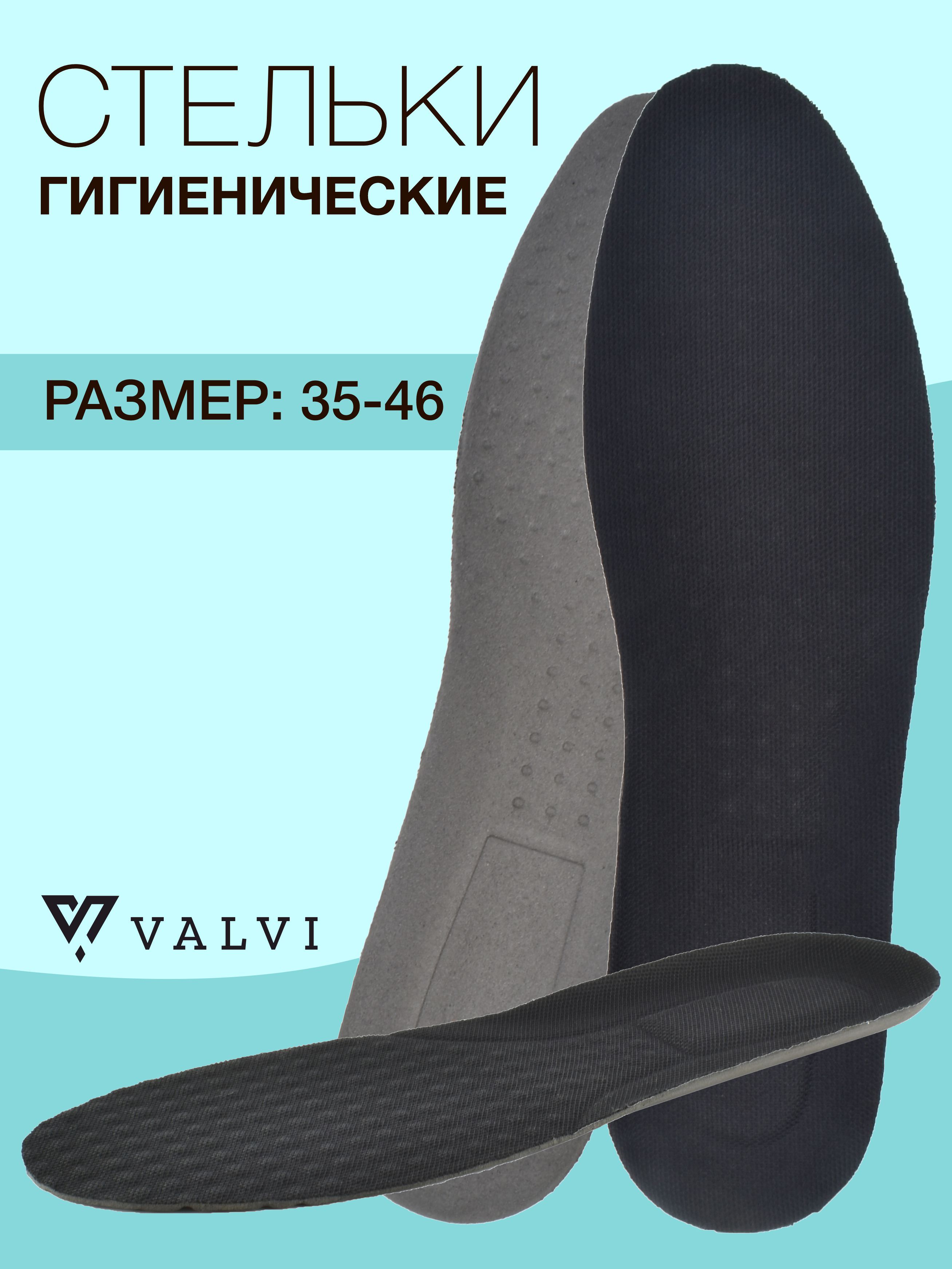 Стельки для обуви, гигиенические, стельки массажные, тонкие, для обуви ...