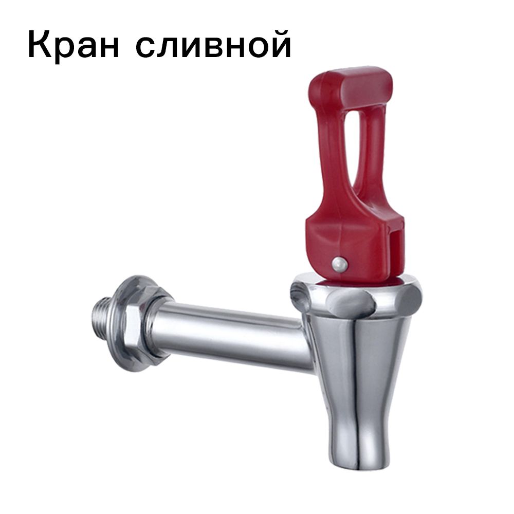 Кран сливной в сборе для кипятильника - купить с доставкой по выгодным ...