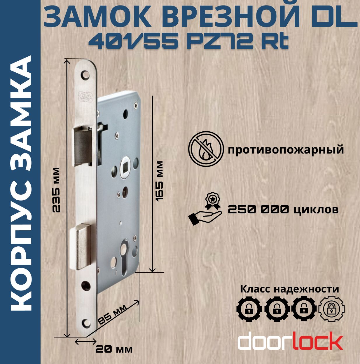 Doorlock Замок врезной с защёлкой противопожарный под цилиндр DL401/55 ...