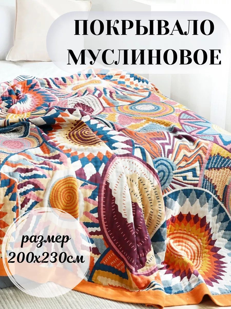 Покрывало Qalla покрывала муслин Хлопок, Муслин 220x 200 см купить c ...