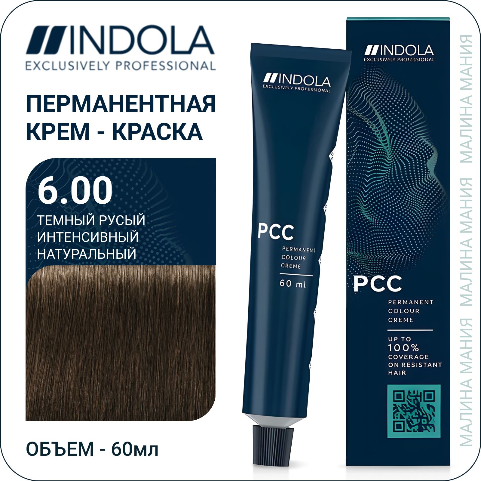 INDOLA Крем-краска РСС RED&FASHION для волос (6.00 Темный русый ...