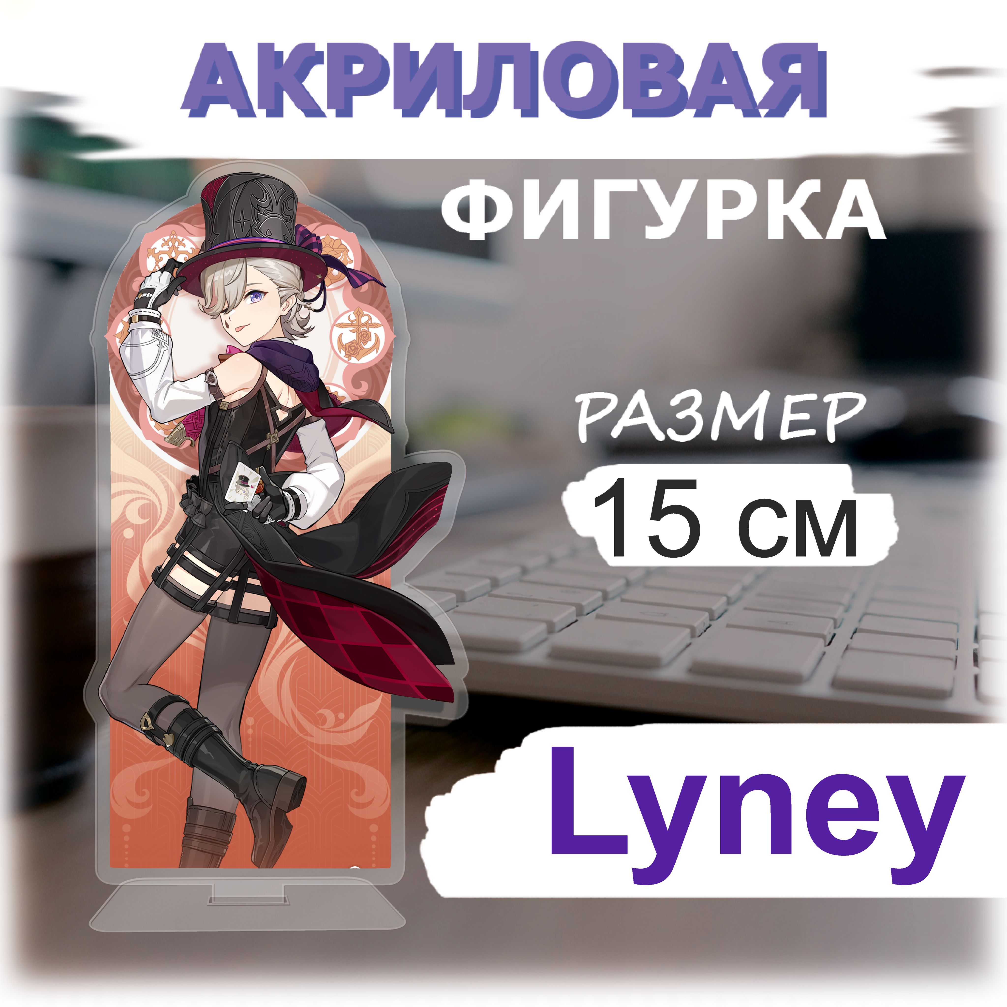 Luney Genshin Impact Геншин - акриловая фигурка купить на OZON по ...