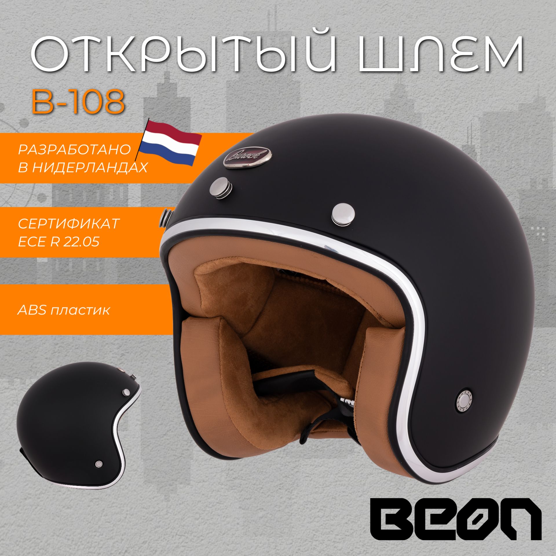 Мотошлем BEON B-108 matt black XS with rivets купить на OZON по низкой ...