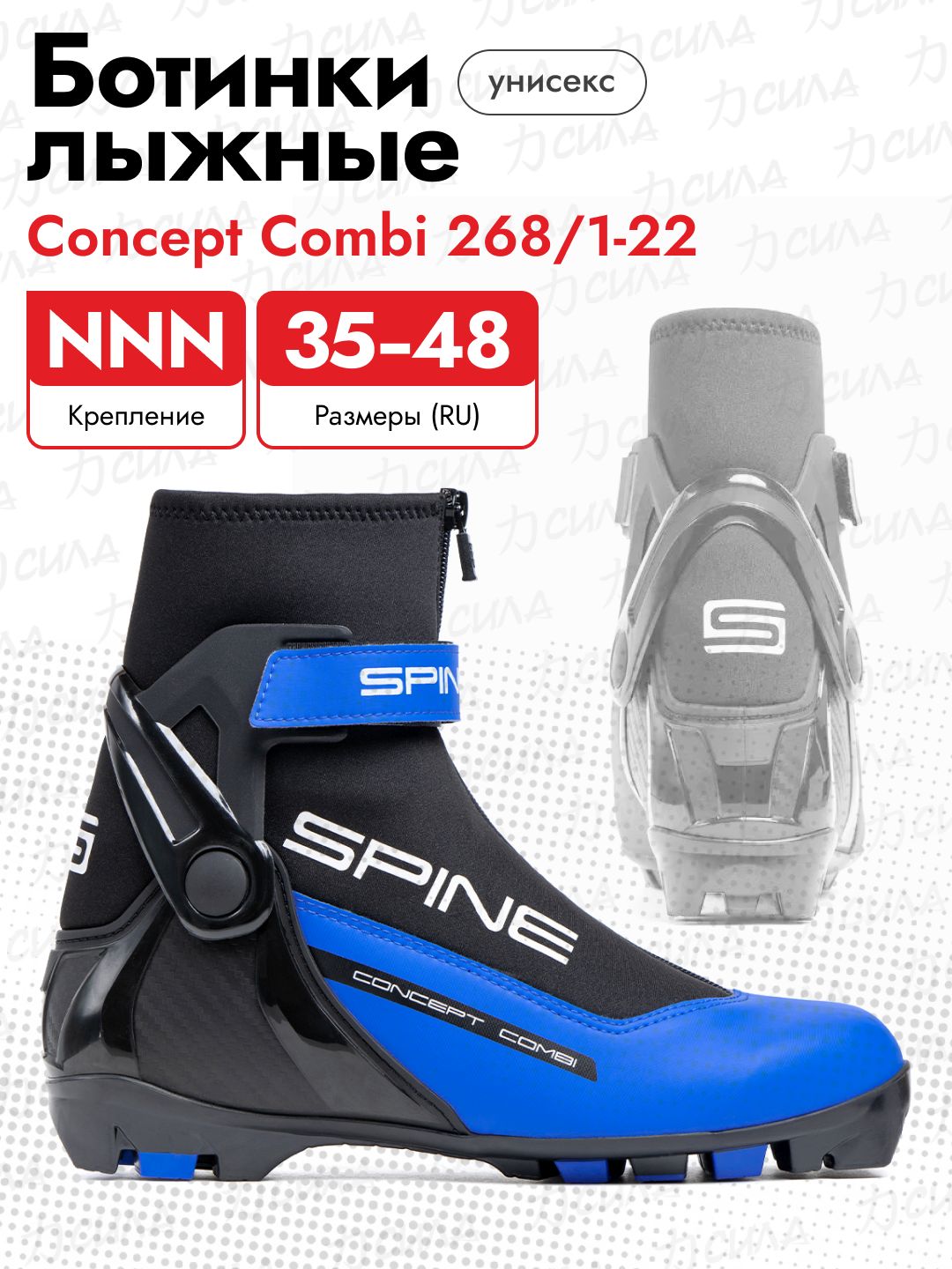 Ботинки лыжные SPINE Concept Combi купить на OZON по низкой цене ...