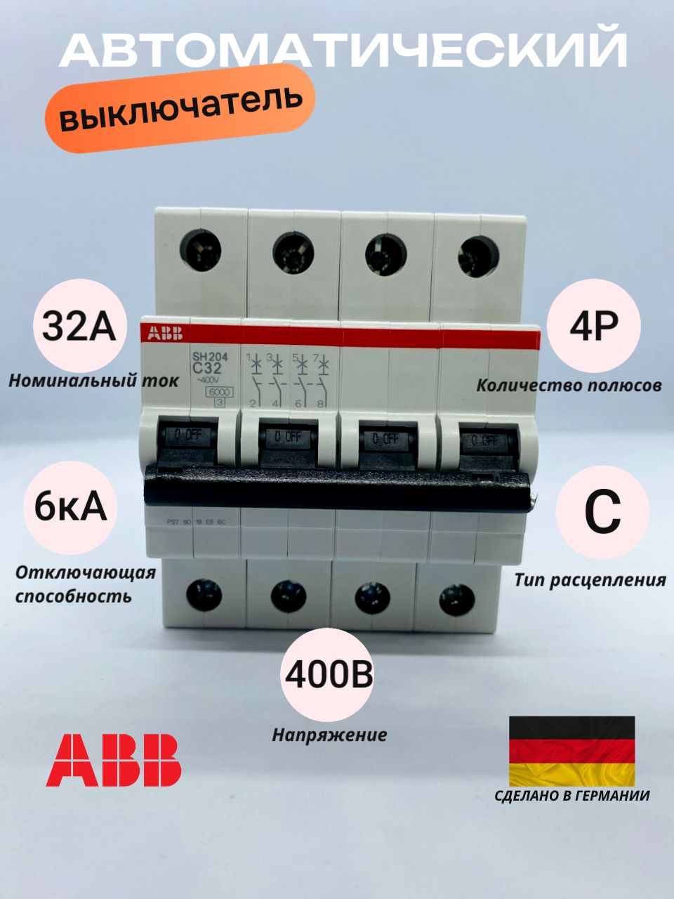 Автоматический выключатель ABB SH204 4-полюсный 32А тип С 6кА купить на ...