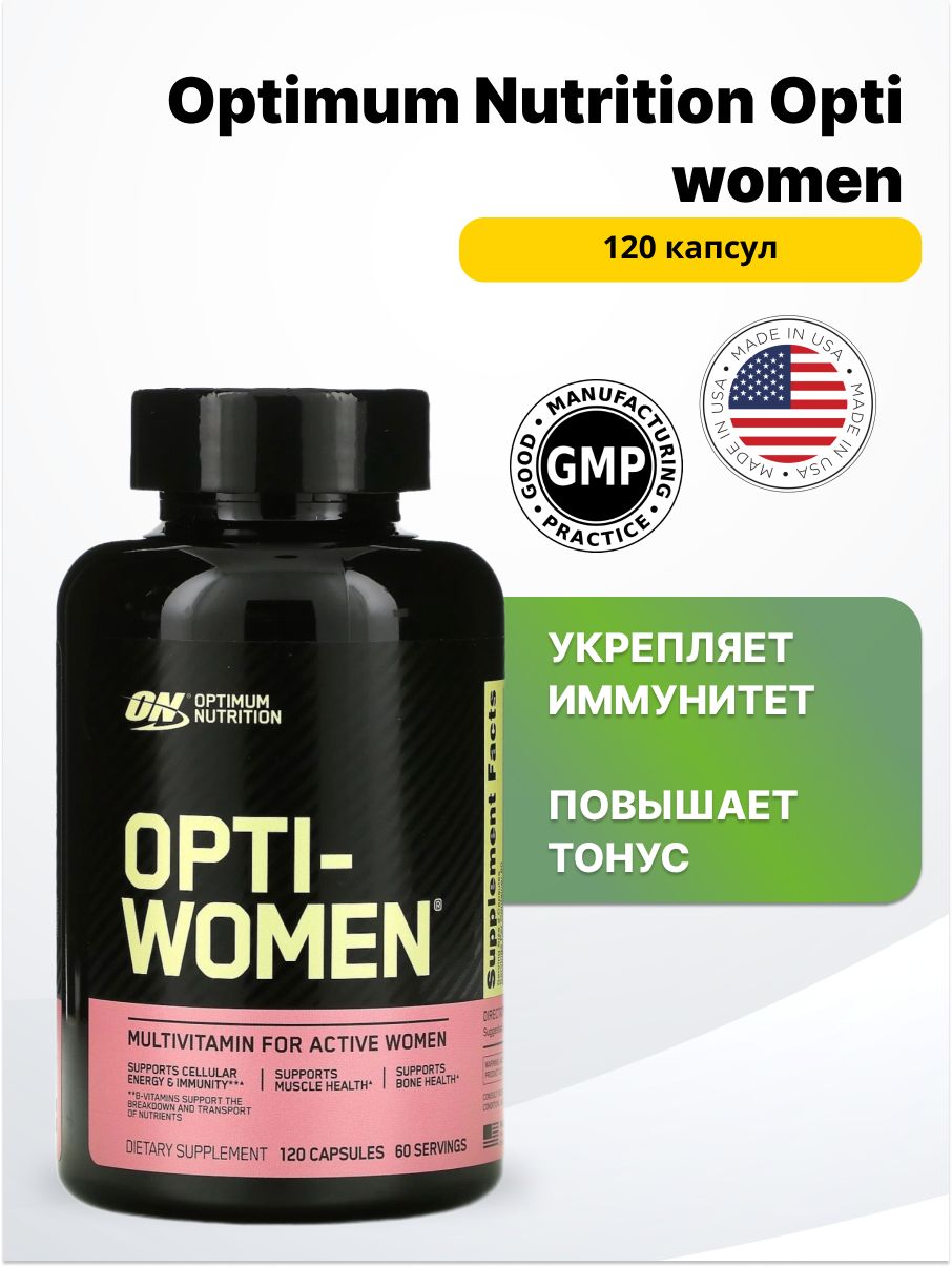 Optimum Nutrition Opti women 120 капс. купить на OZON по низкой цене ...