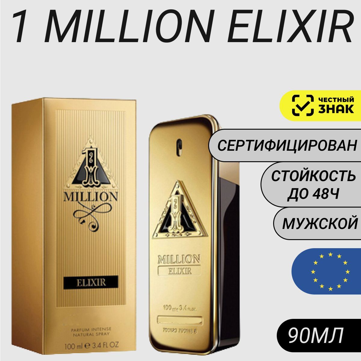 Парфюм 1 Elixir купить на OZON по низкой цене (1848475614)