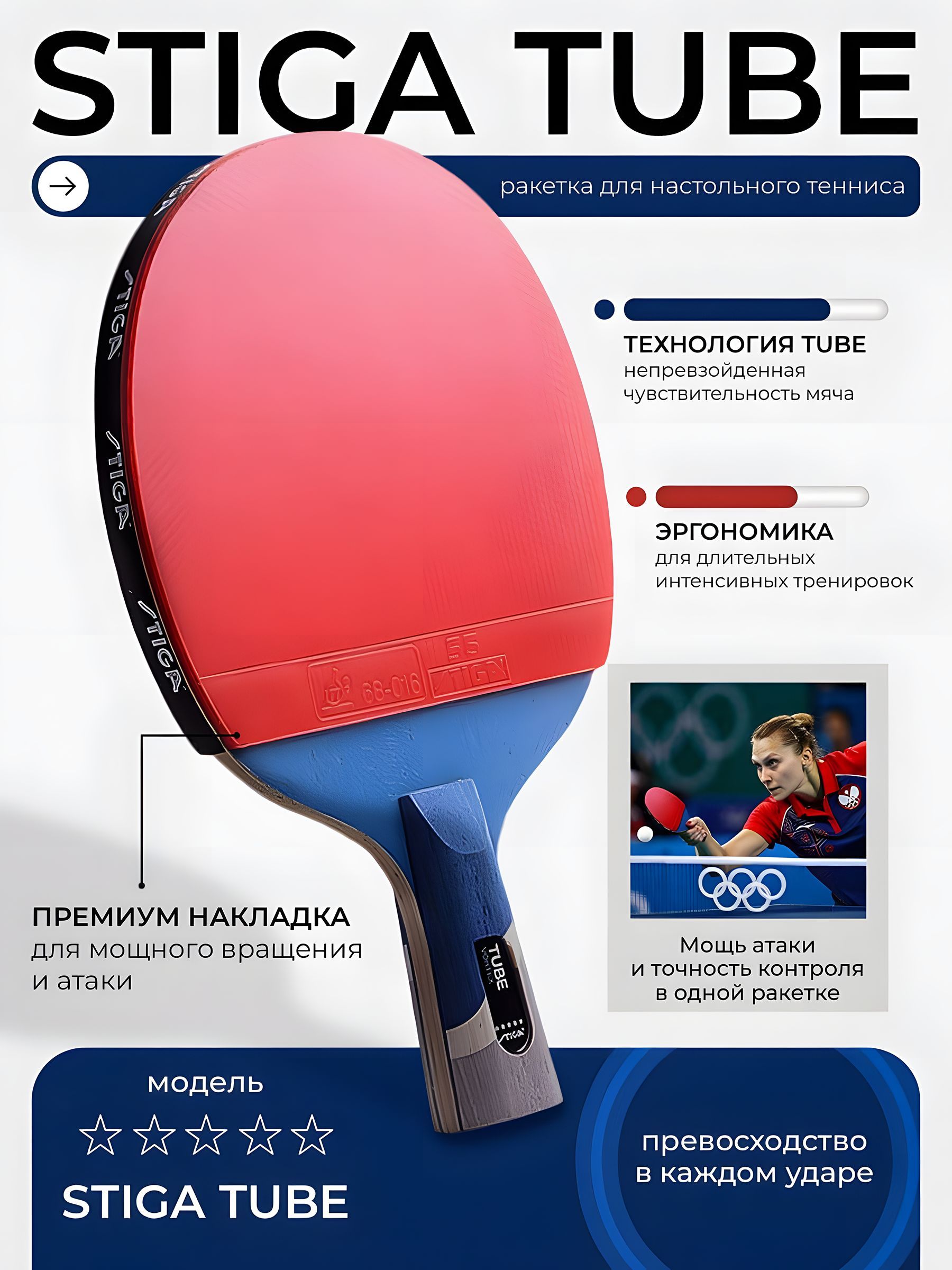 Stiga ракетка для настольного тенниса профессиональная, ракетка для ...