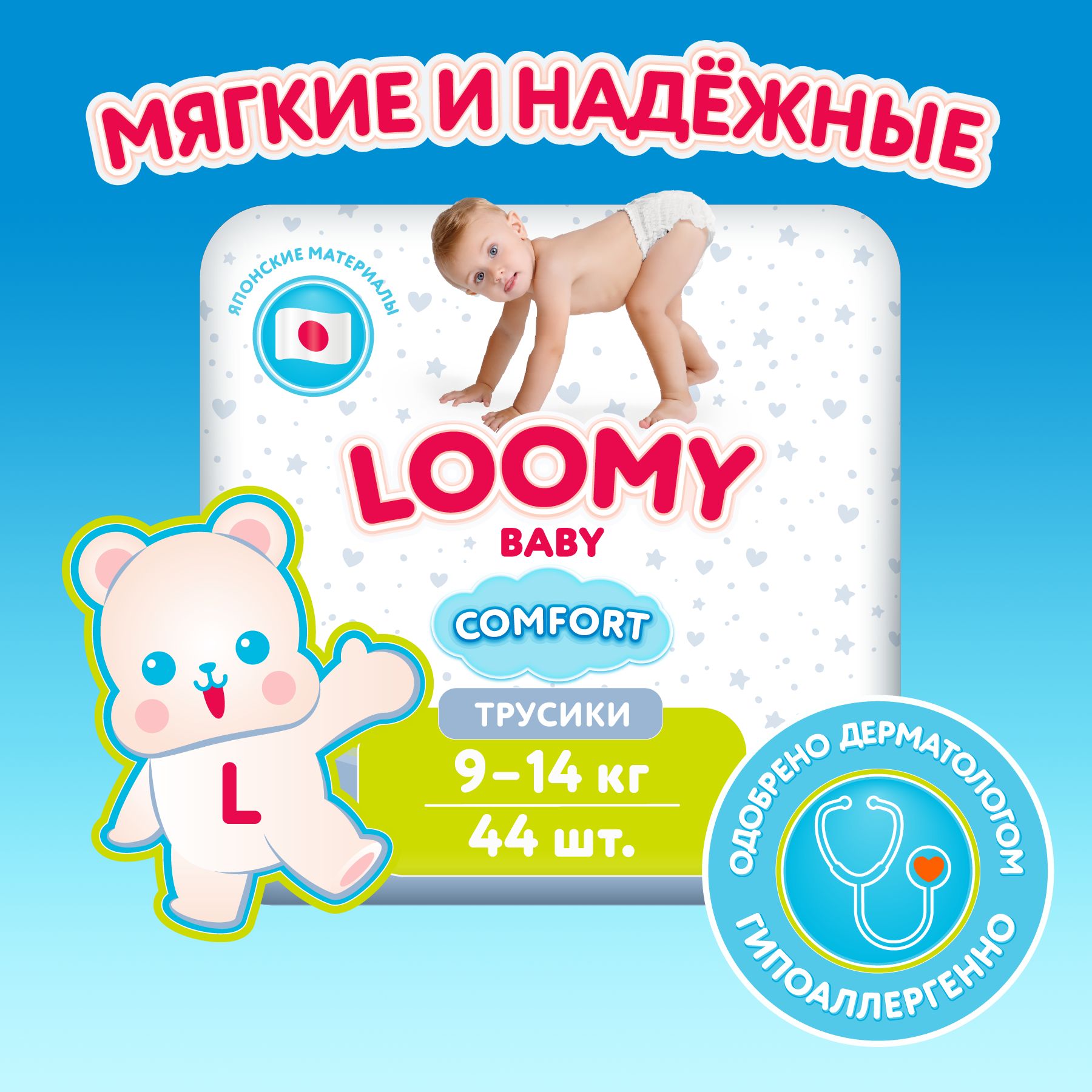 Трусики-подгузники Loomy Baby COMFORT, размер 4, 9-14 кг, 44 шт купить ...