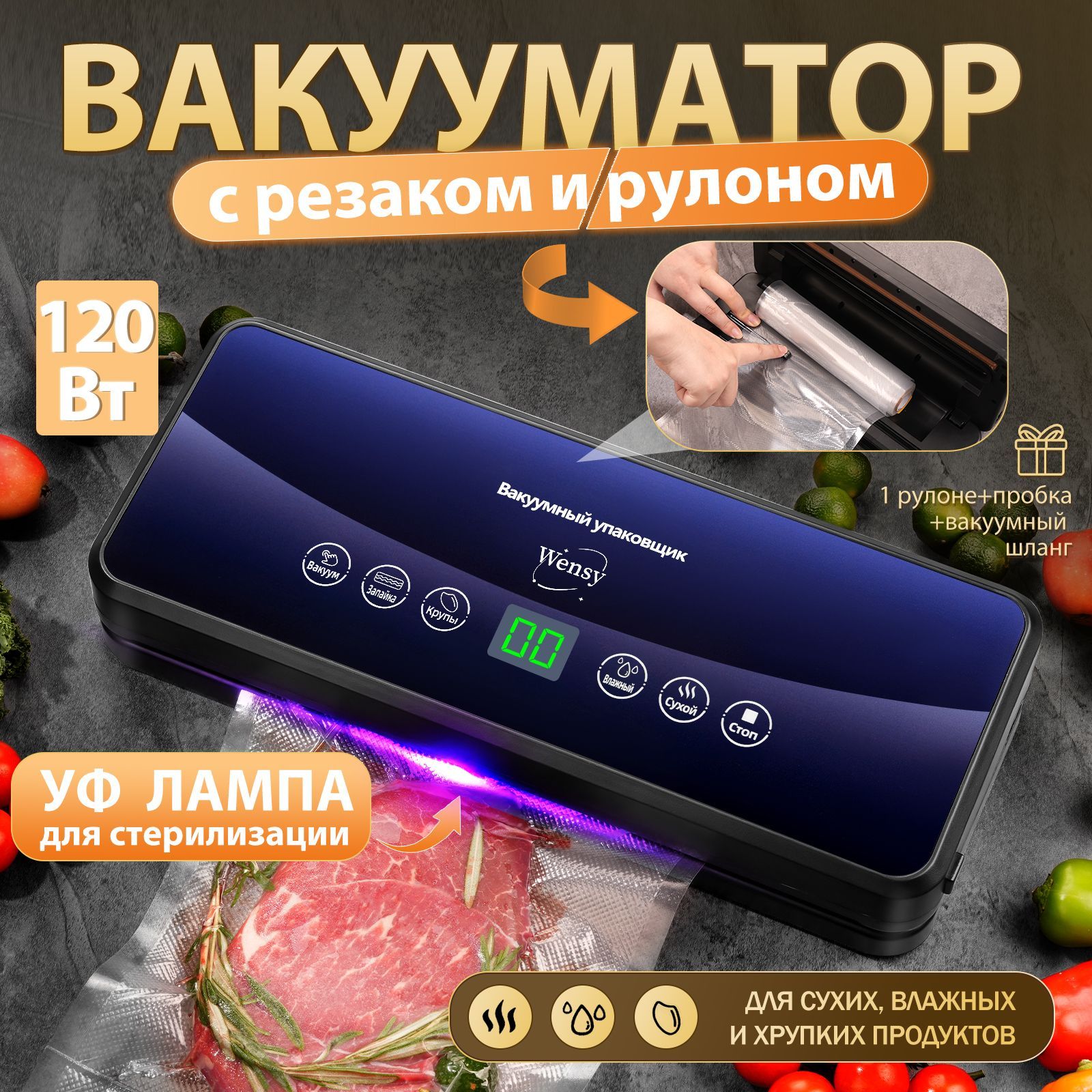 вакууматор для продуктов Wensy,вакууматор с резаком и пакетами купить ...