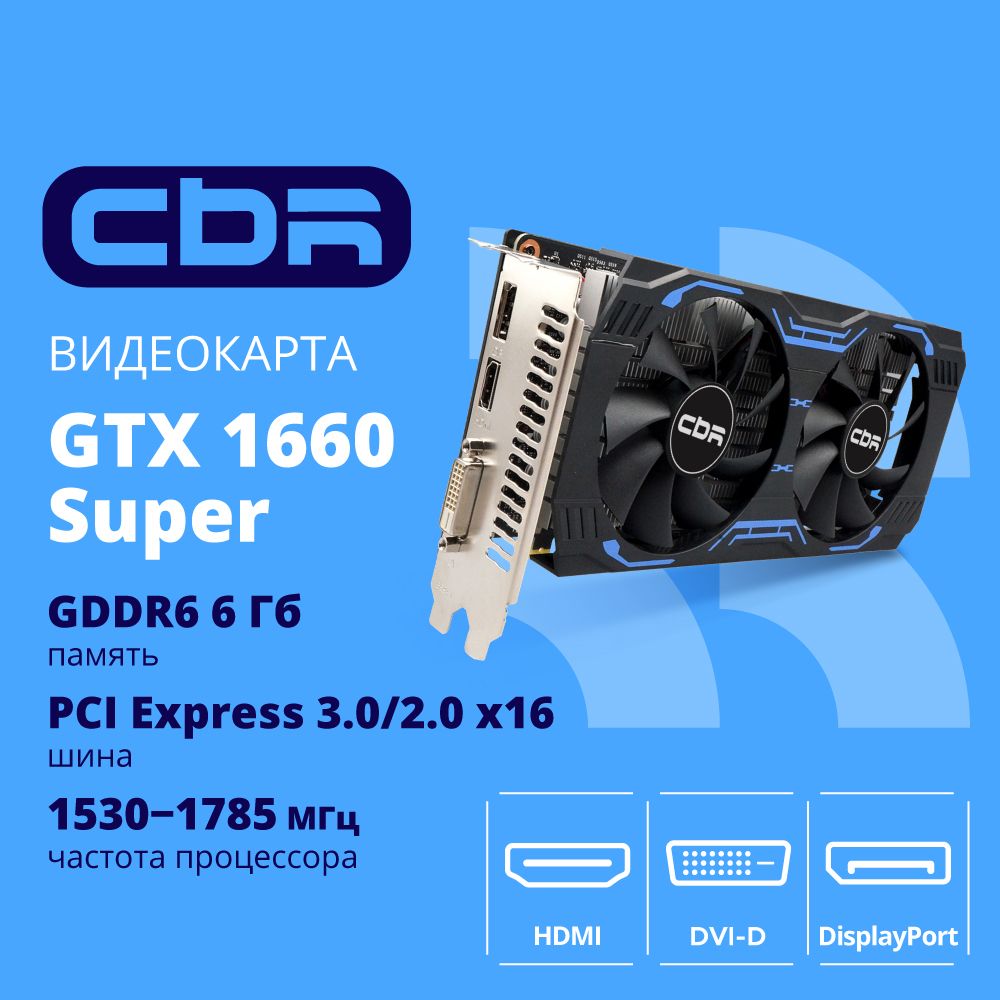 Видеокарта CBR GeForce GTX 1660, 6 ГБ PCI-E x16 DisplayPort, DVI VGA ...
