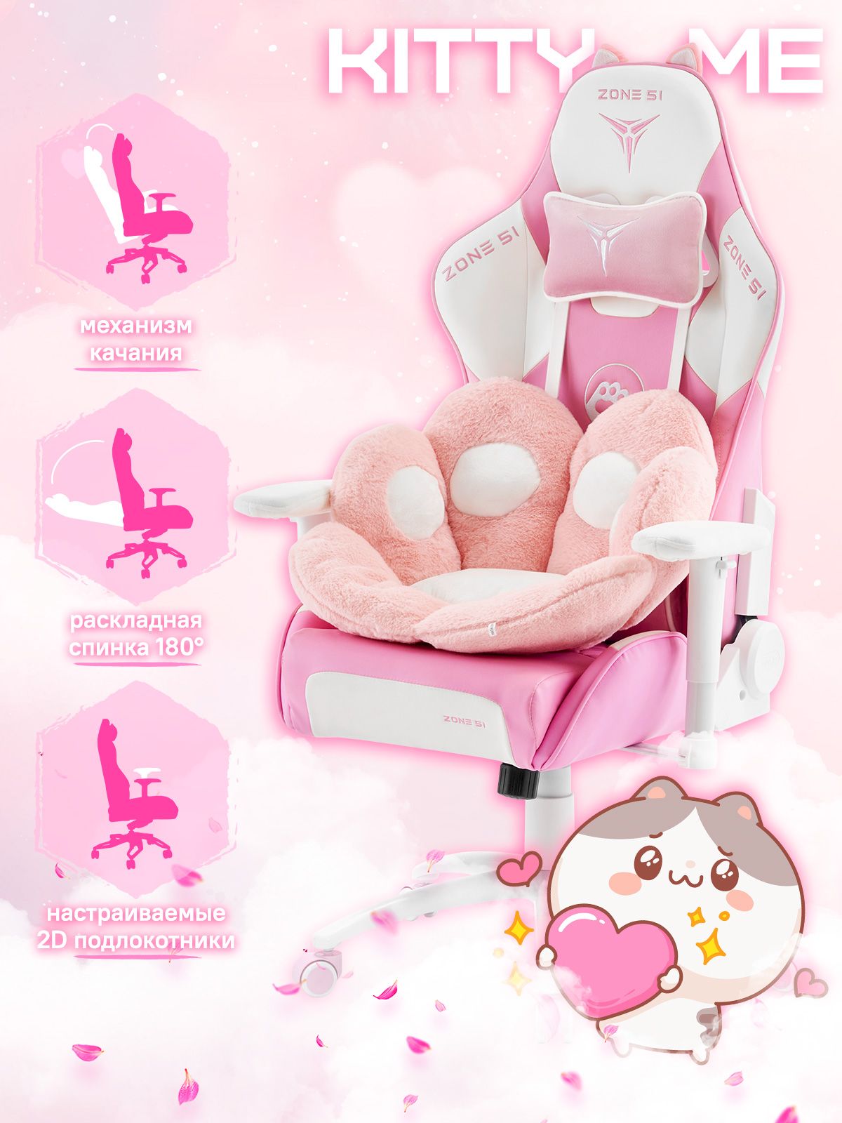Кресло компьютерное игровое розовое ZONE 51 KITTY MEOW Edition Pink ...