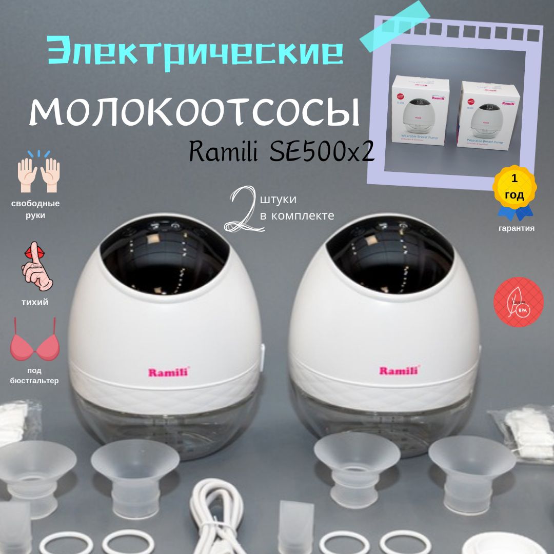 Ramili Se500x2 молокоотсосы беспроводные 2 штуки в комплекте ...
