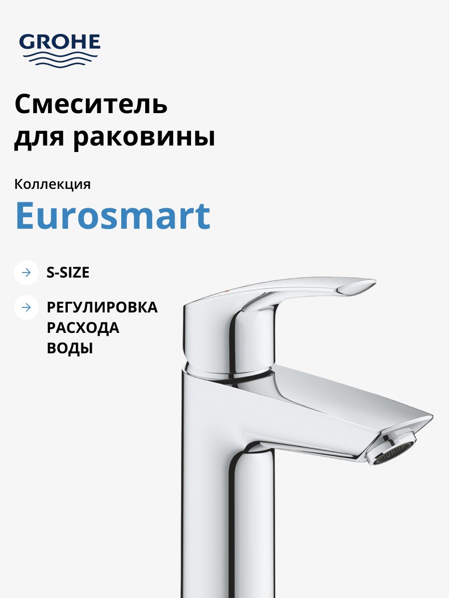 Смеситель для раковины GROHE Eurosmart, S-Size, хром (32467003) купить ...