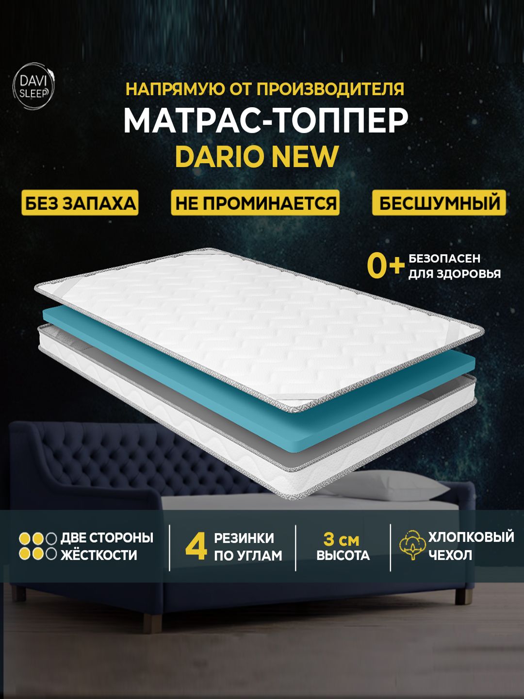 Топпер-наматрасник DAVI SLEEP софты топп, Беспружинный, 110x190 см ...