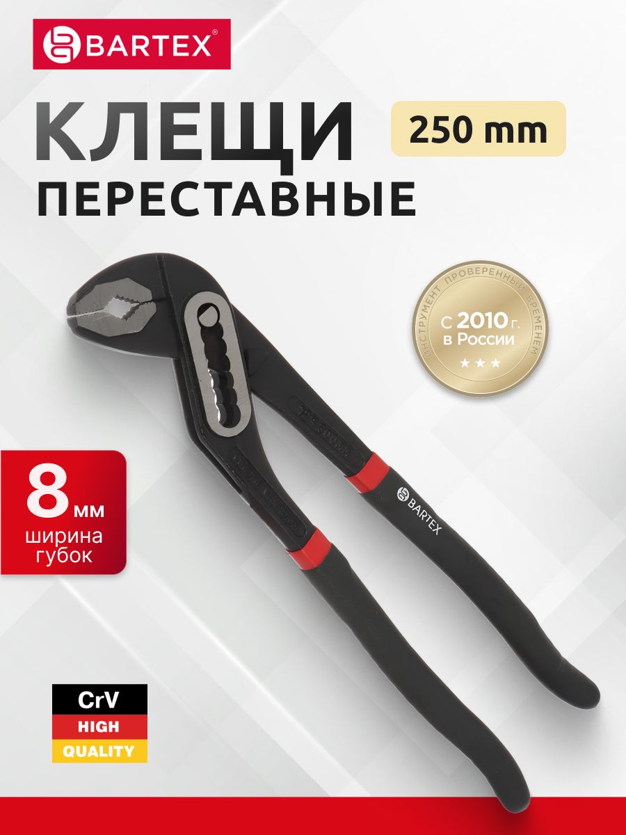 Bartex Клещи переставные 250 мм, двухкомпонентная рукоятка купить на ...