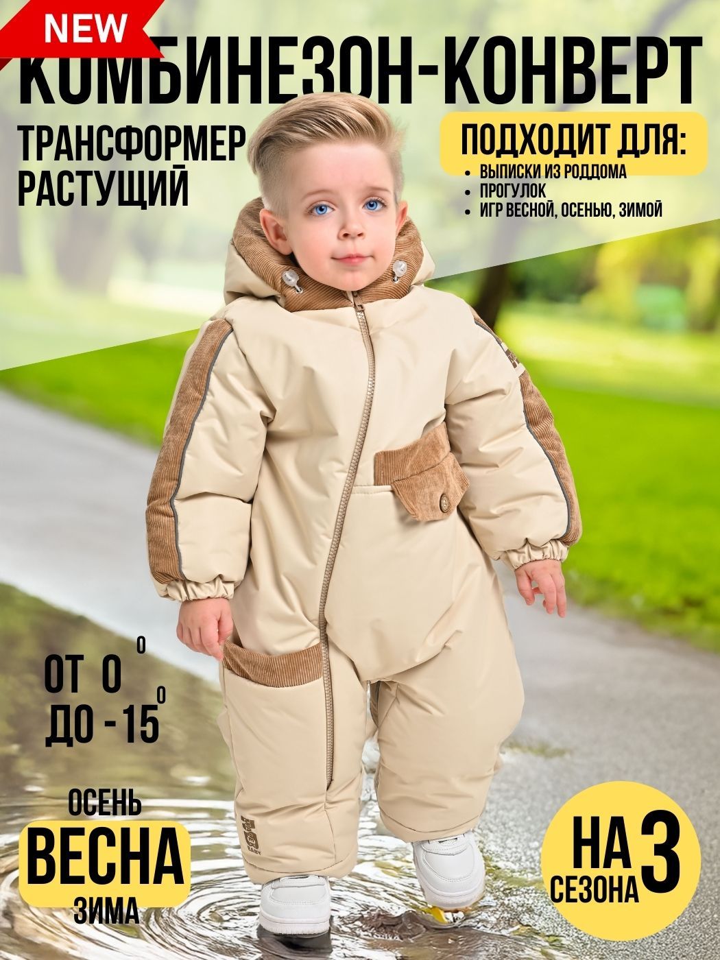 Комбинезон утепленный Мальчики Malek Baby, размер 68, рост 68 песочный ...