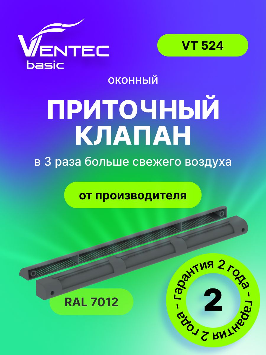 Приточный клапан оконный Ventec VT524, серый купить на OZON по низкой ...