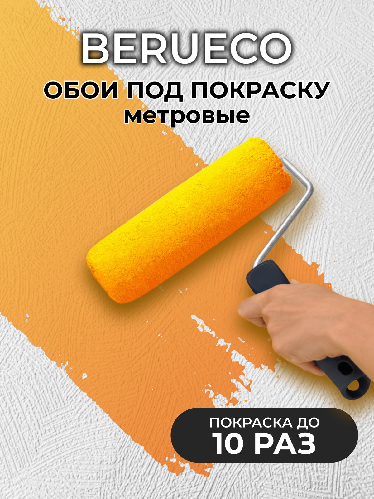 Обои виниловые на флизелине 1,06 под покраску, моющиеся, метровые ...