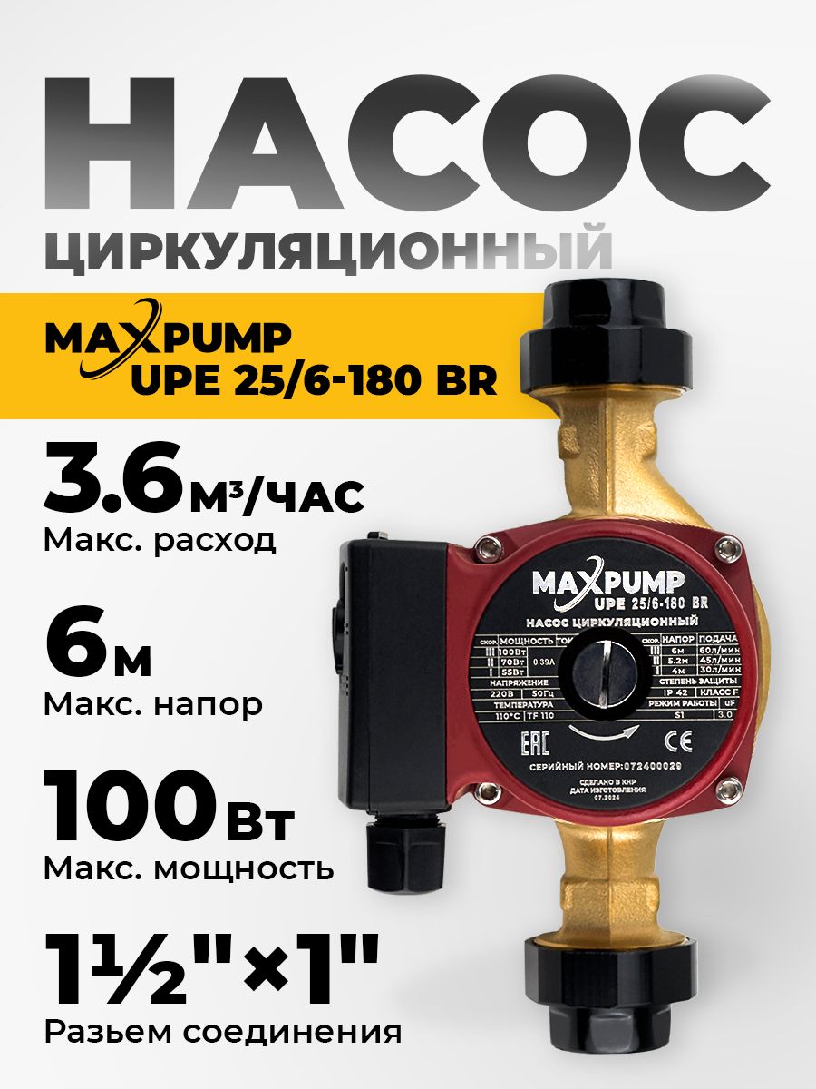 Циркуляционный насос MAXPUMP UPE, 220 л/мин купить c доставкой на OZON ...