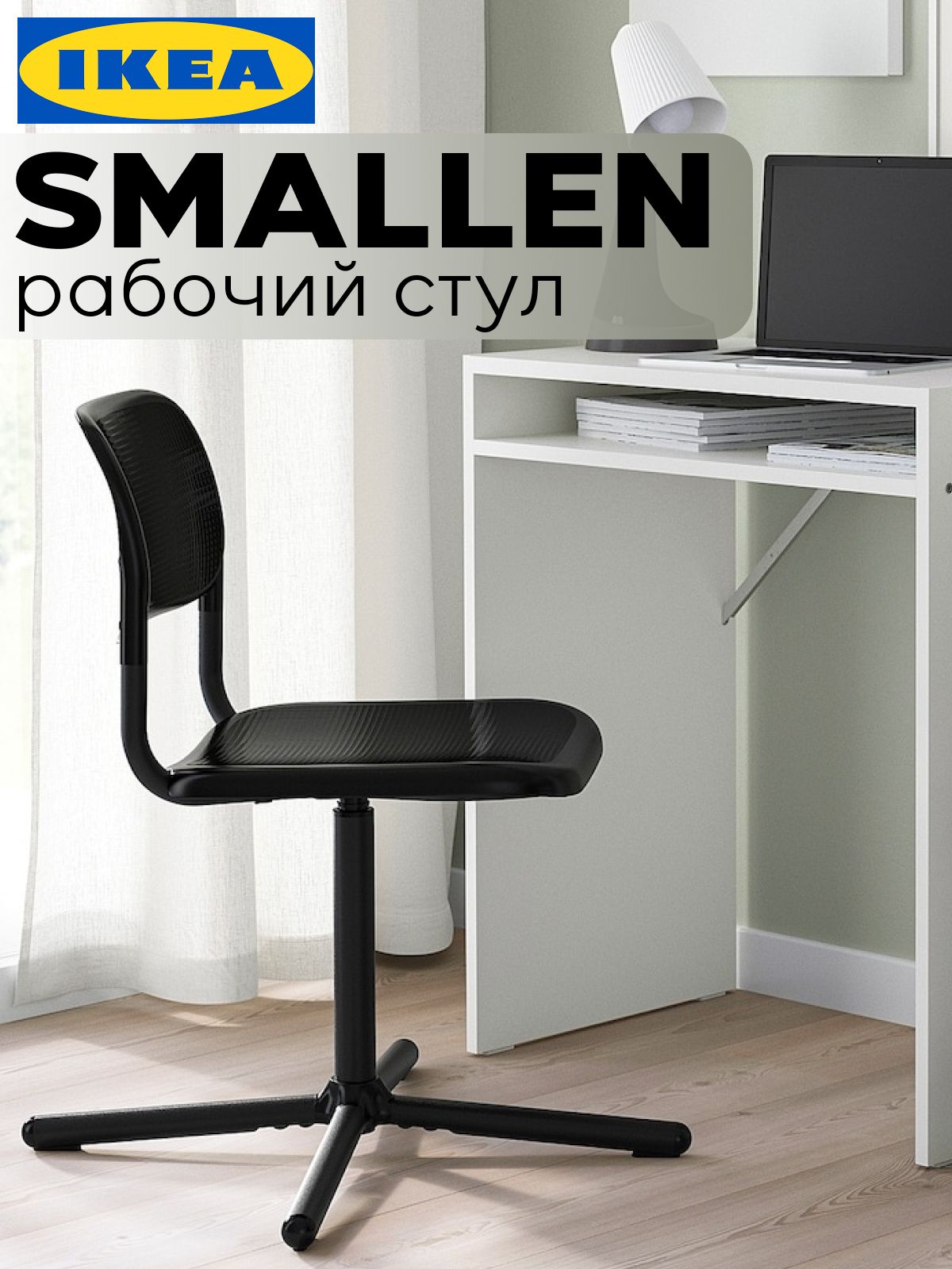 Кресло компьютерное IKEA SMALLEN для школьника / Стул детский ...