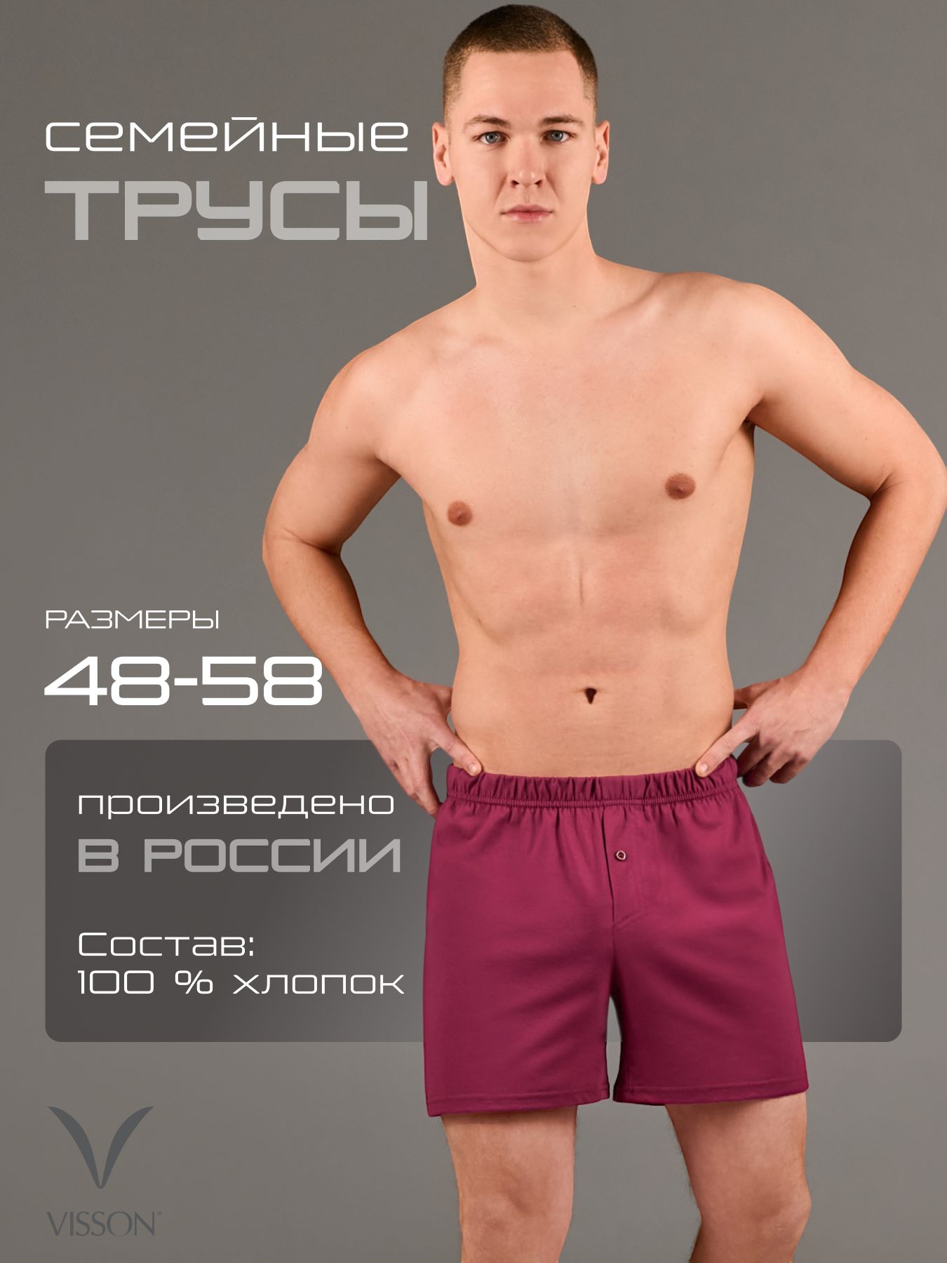 Трусы шорты Visson Хлопок, 1 шт, мужские, бордовые, Россия, базовые ...