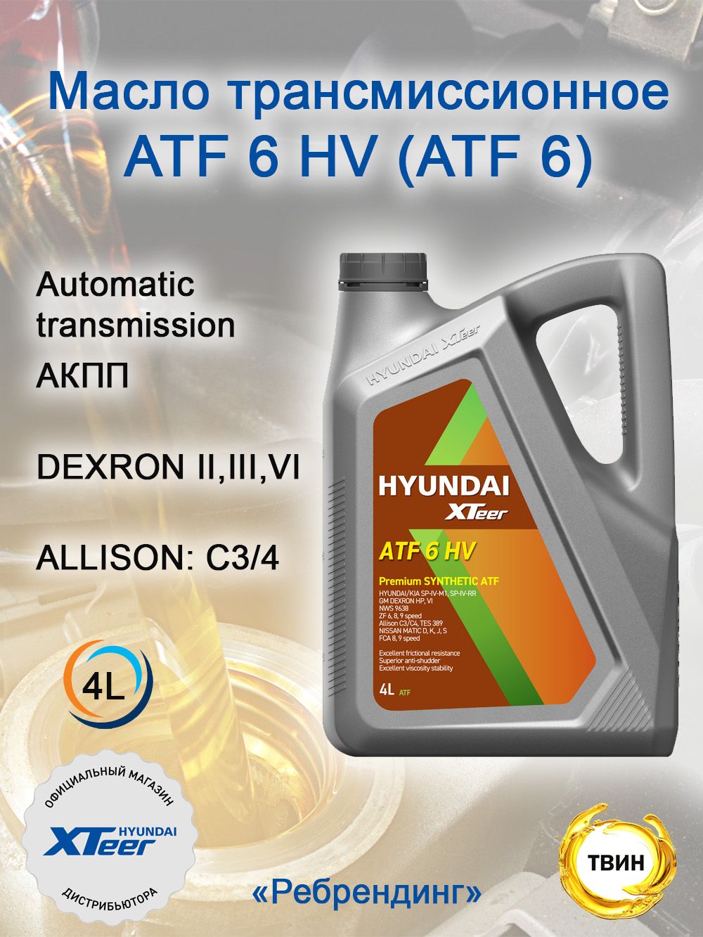 Трансмиссионное масло HYUNDAI XTeer ATF 6 4л купить на OZON по низкой ...