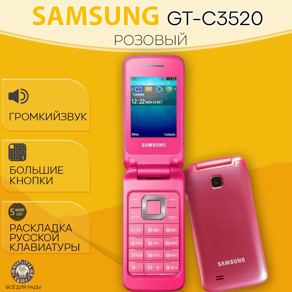 Samsung Мобильный телефон, светло-розовый купить на OZON по низкой цене ...