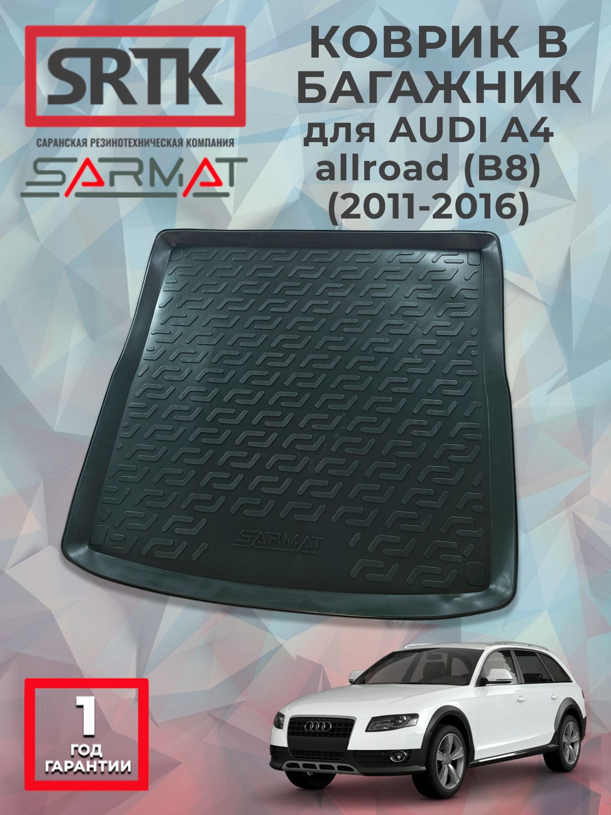 Коврик багажника полиуретан для Audi A4 allroad (B8) (2011-2016)/Ауди ...
