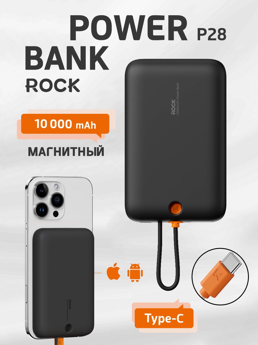 Внешний аккумулятор (Power Bank) ROCK P28 MAIN купить c доставкой на ...
