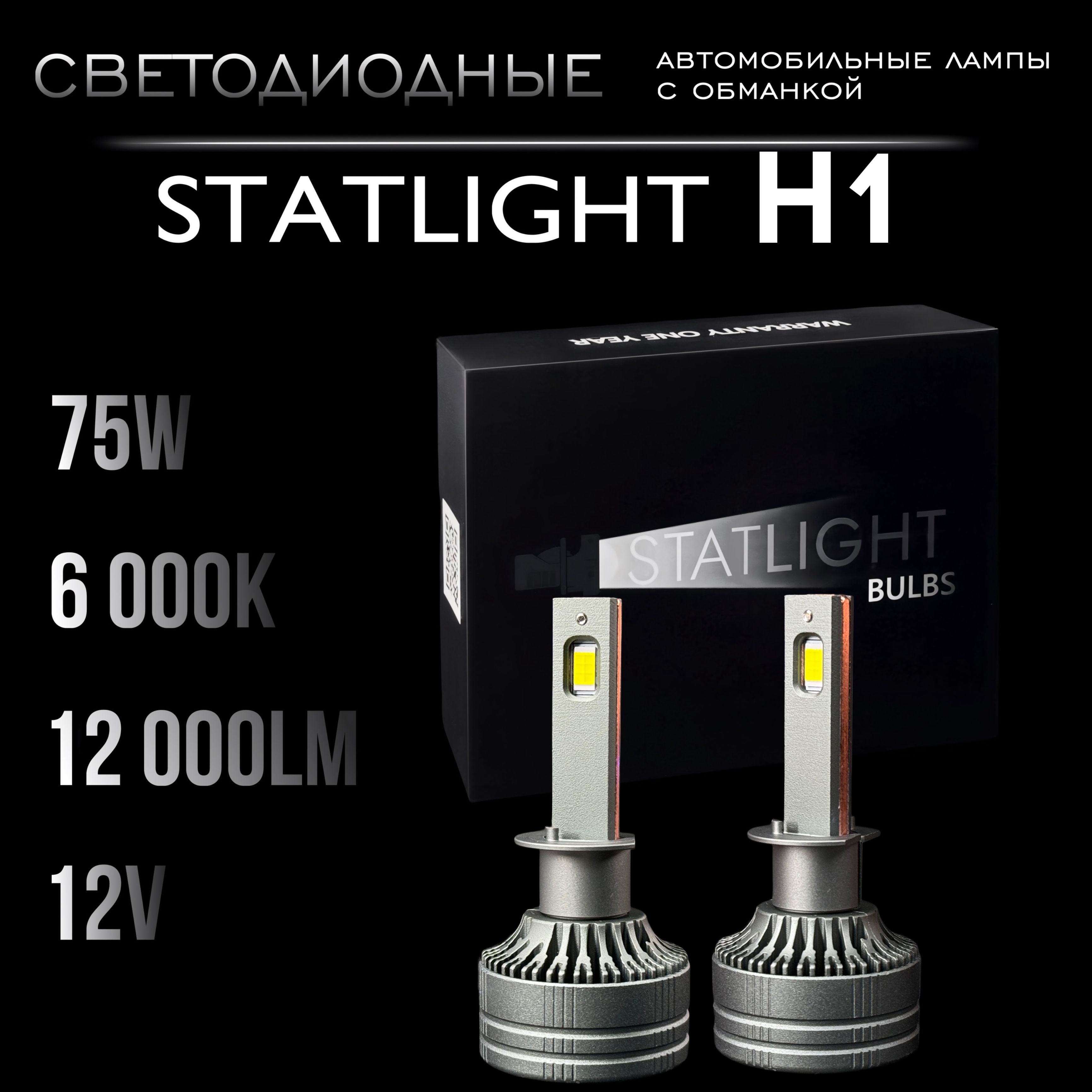 Лампа автомобильная STATLIGHT 12 В, 2 шт. statlight-M9 купить c ...