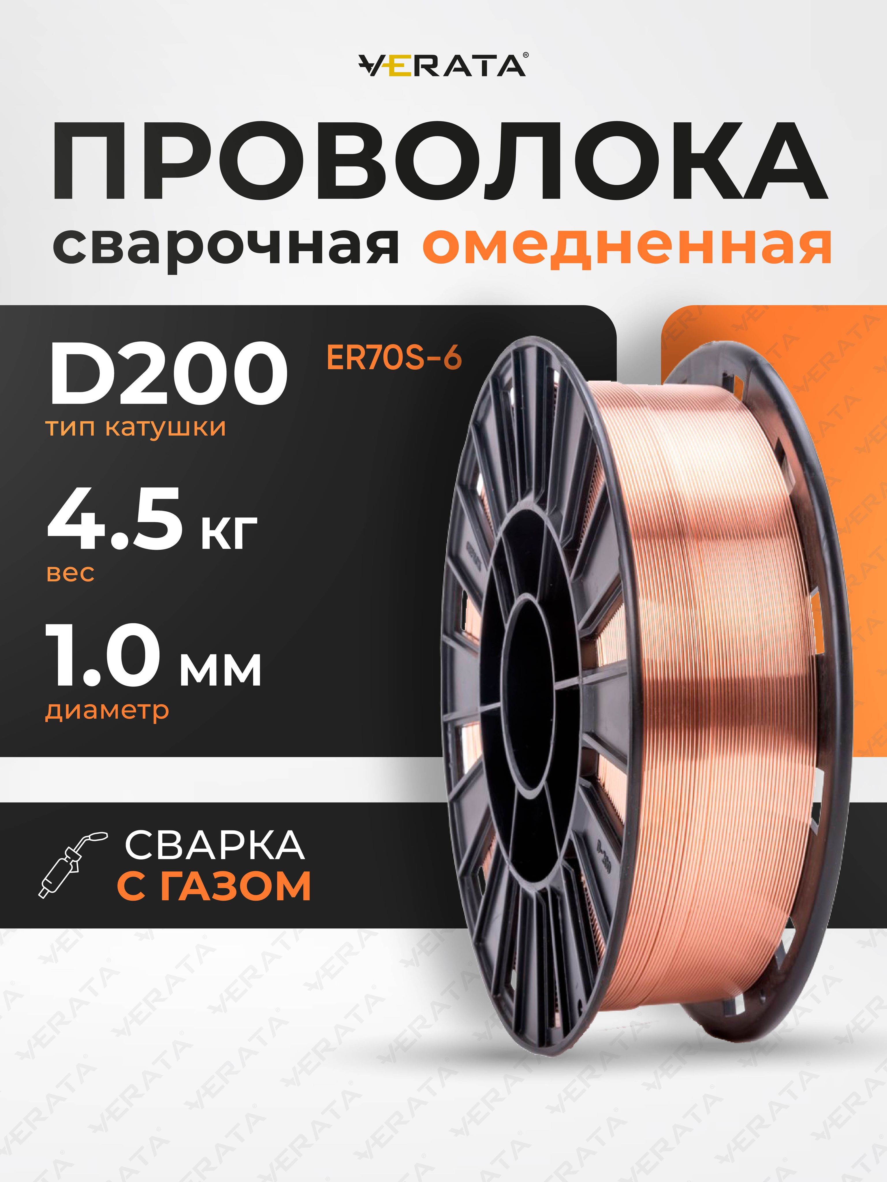 Проволока сварочная омеднённая ER70S-6, аналог Св.08Г2С, D-200, д.1 мм ...