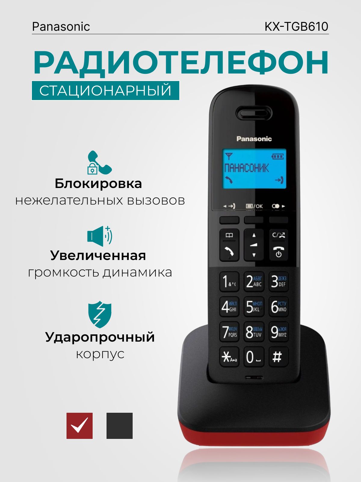 Радиотелефон домашний DECT Panasonic KX-TGB610RUR, красный купить на ...