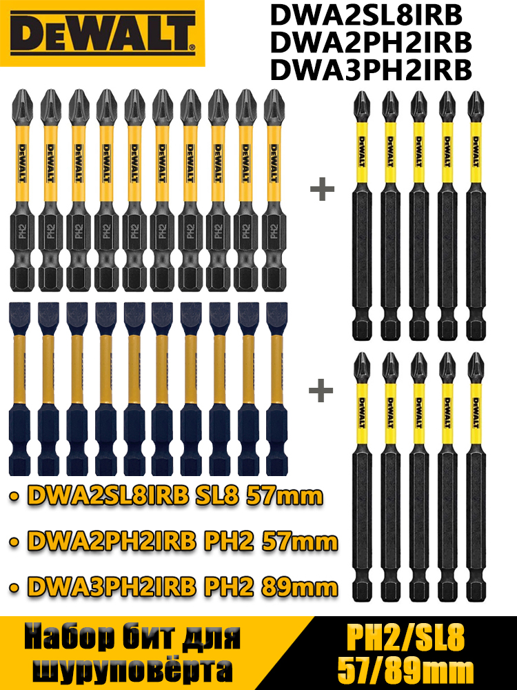 DEWALT Набор бит для шуруповёрта DWA2SL8IRB+DWA2PH2IRB+DWA3PH2IRB, 30 ...