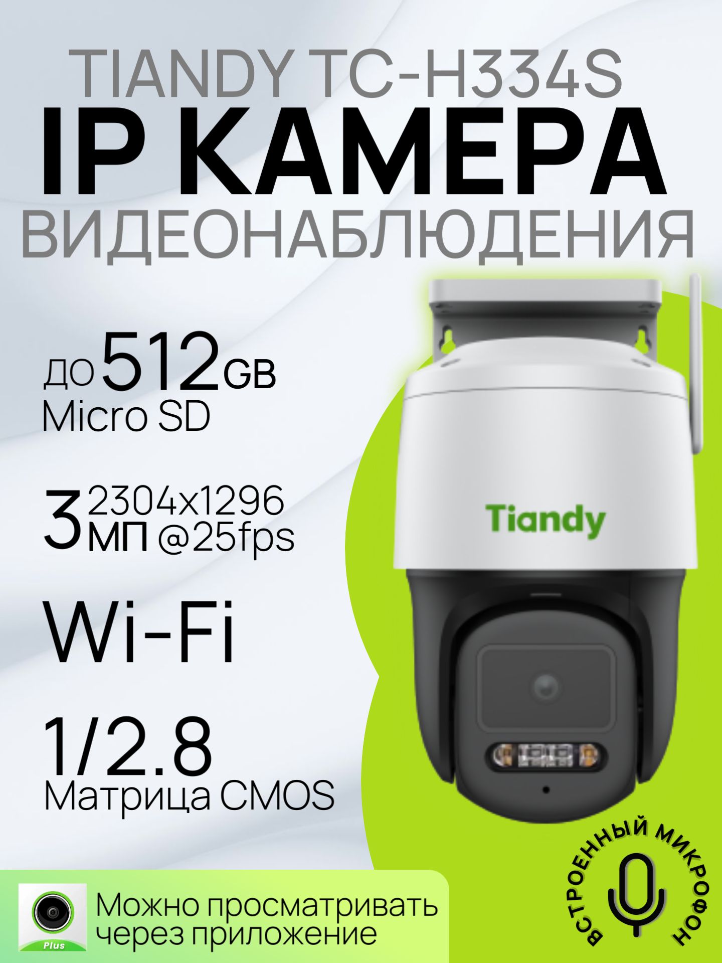 Уличная IP камера 3 МП с WiFi микрофоном 4мм TIANDY TC-H334S I5W/C/WIFI ...