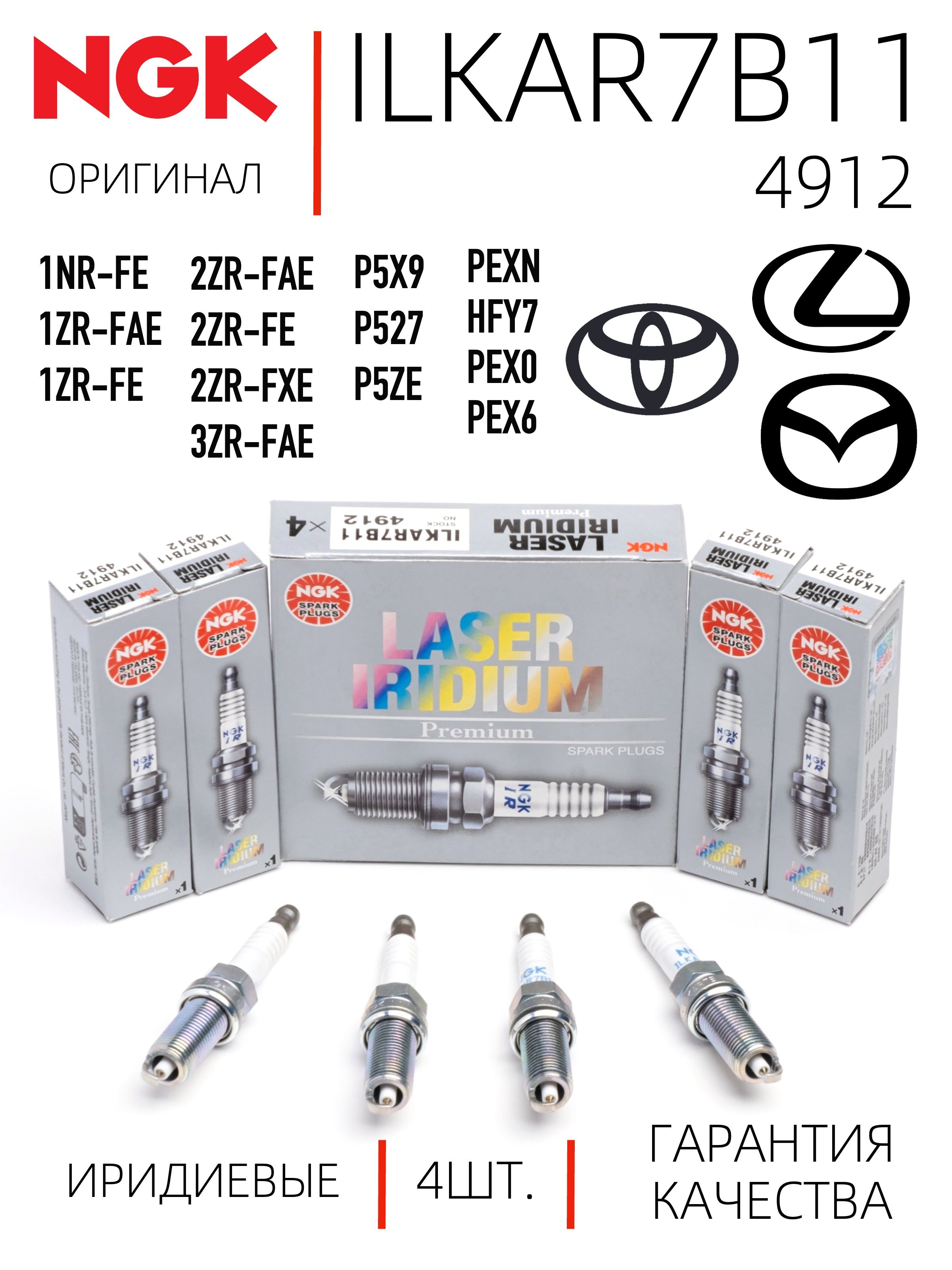 NGK ILKAR7B11 4912 Иридиевые свечи зажигания для Тойота Corolla Rav4 ...