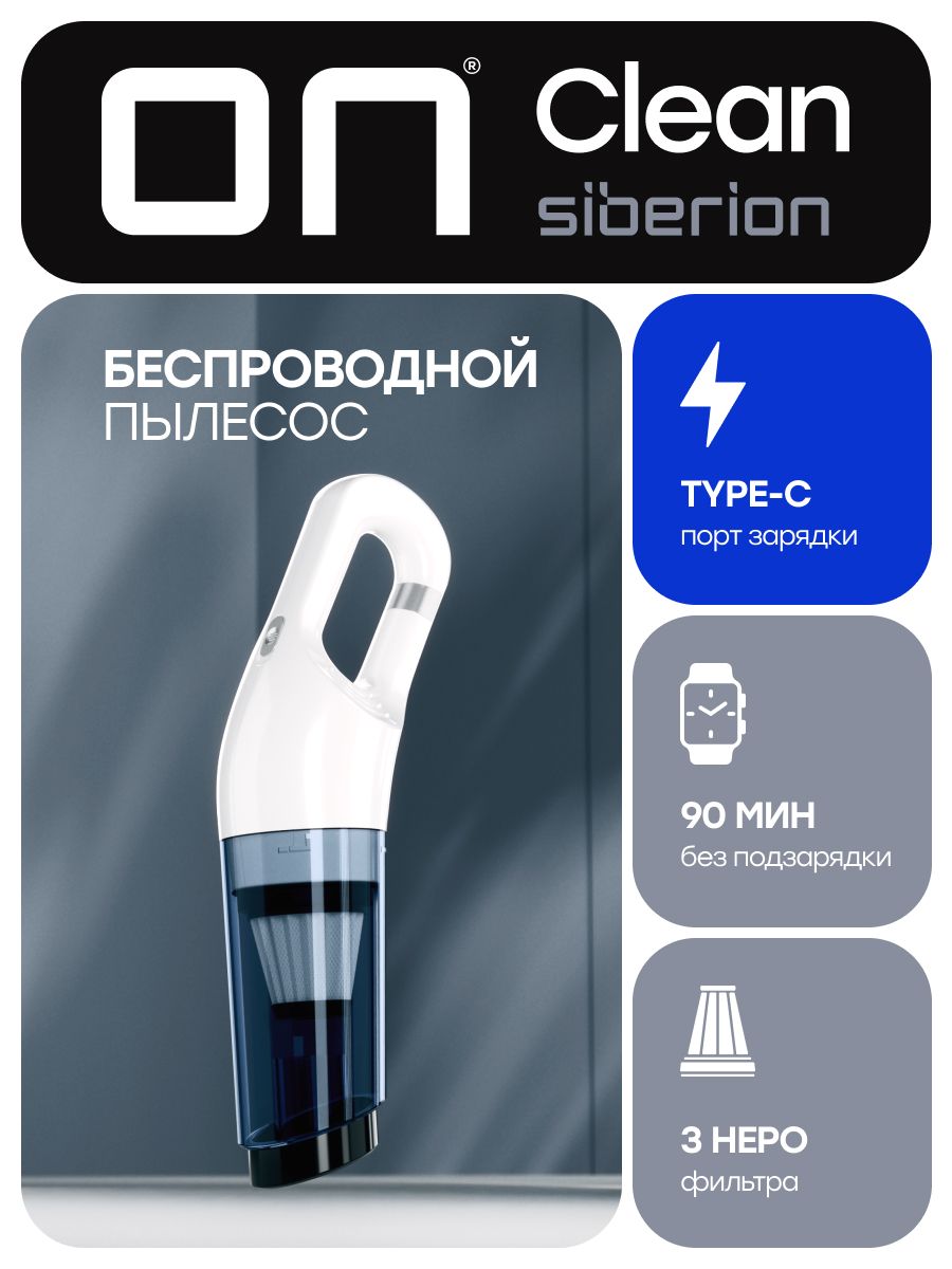 Siberion Пылесос для машины и дома беспроводной мощный белый Type-C ...
