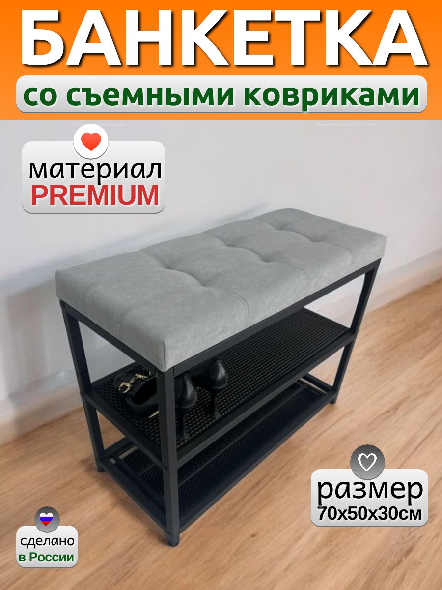 Обувница KERTEX Банкета, Металл, 70x30x50 см купить c доставкой на OZON ...