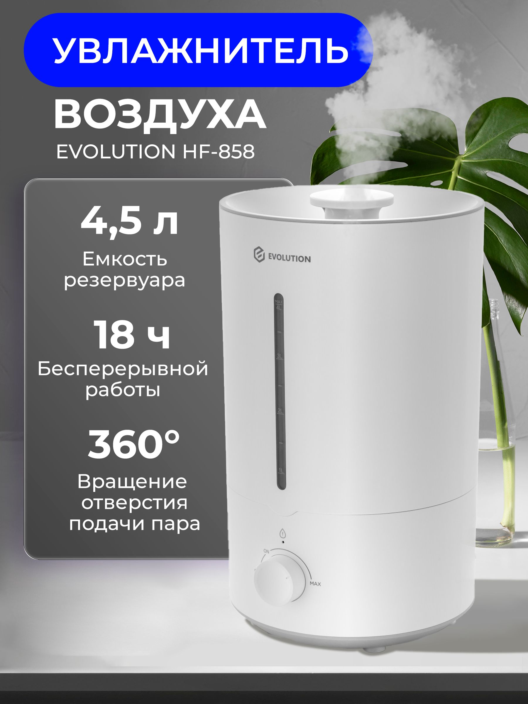 Увлажнитель воздуха EVOLUTION HF-858 купить на OZON по низкой цене (3375723469)